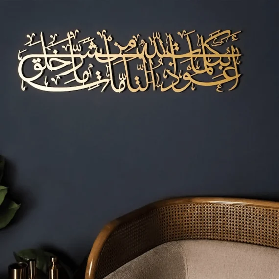 Protection Dua Islamic Wall Art